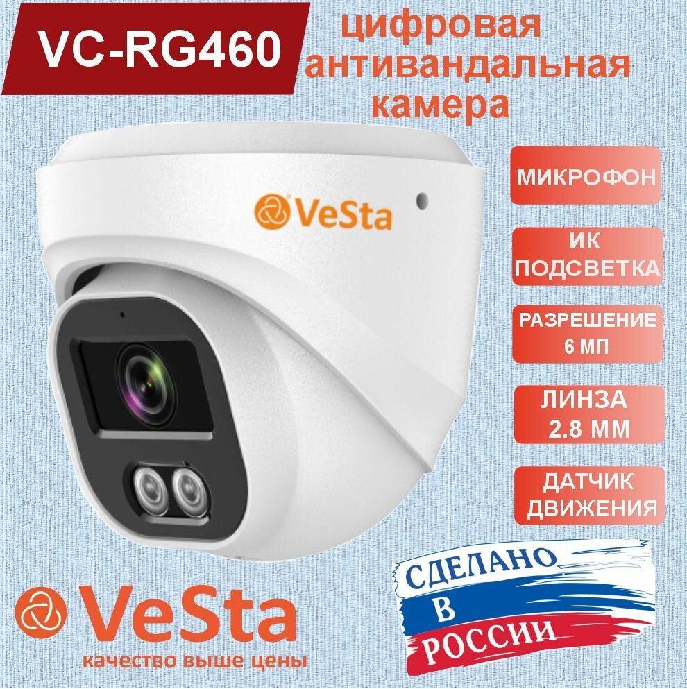 Уличная IP камера видеонаблюдения VeSta VC-RG460, M101, f2.8, 6Mp, POE, микрофон