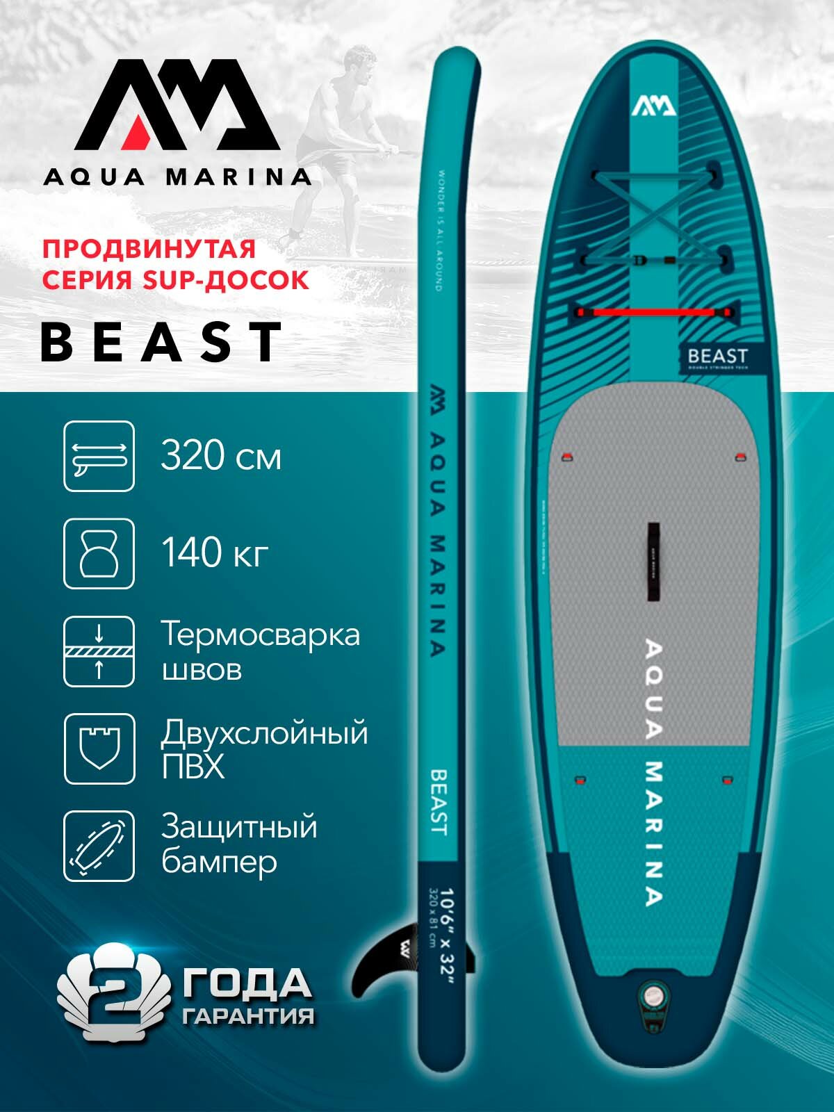 Сапборд (sup-борд) надувной с веслом Aqua Marina Beast 10'6 320 см бирюзовая для прогулок до 140 кг (BT-23BEP)