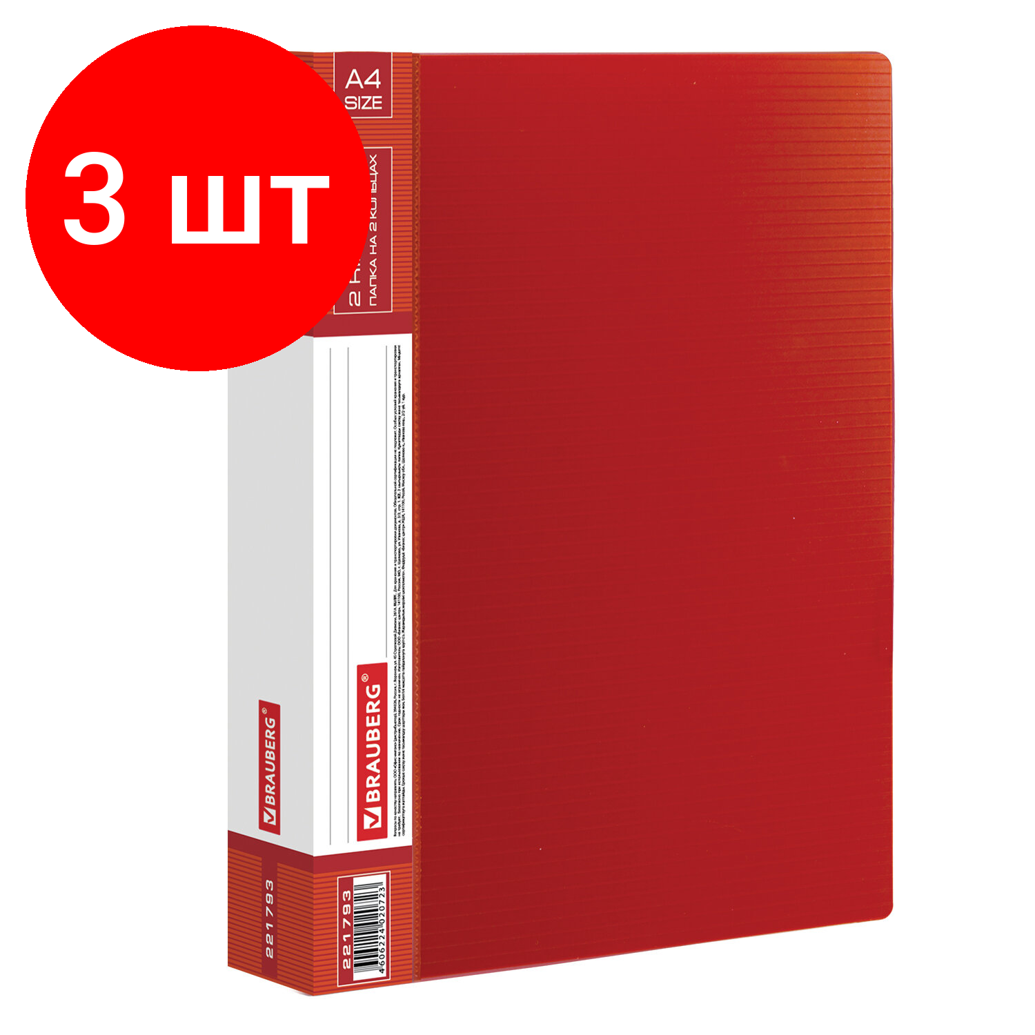 Комплект 3 шт, Папка на 2 кольцах BRAUBERG "Contract", 35 мм, красная, до 270 листов, 0.9 мм, 221793