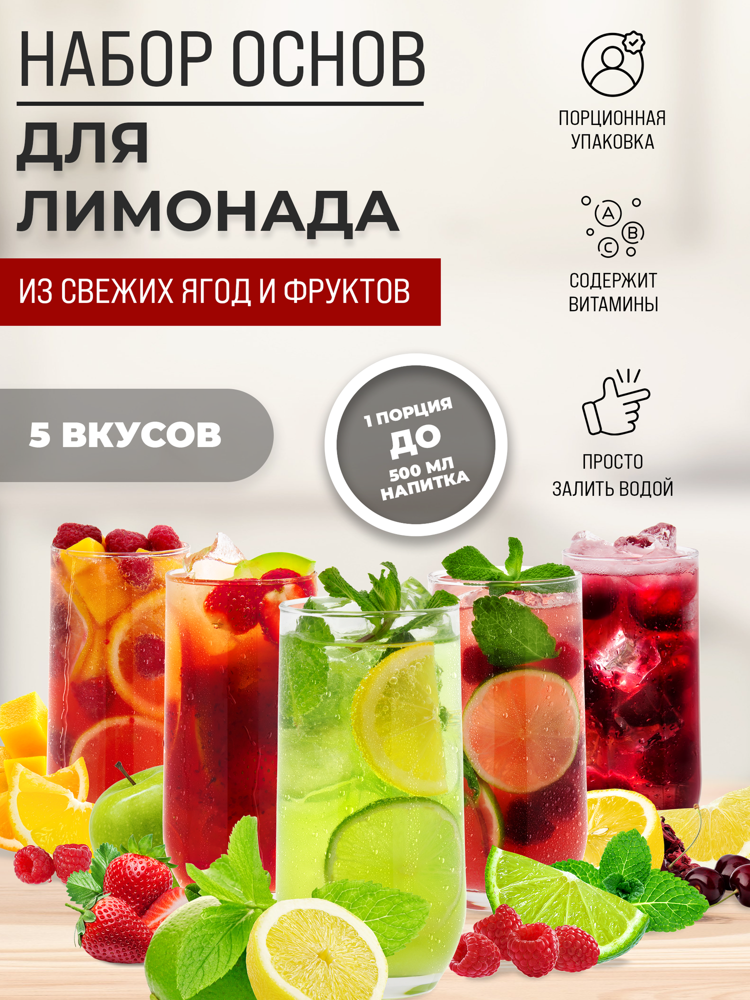 Набор порционных основ для лимонада Dub Mix ассорти 5 вкусов