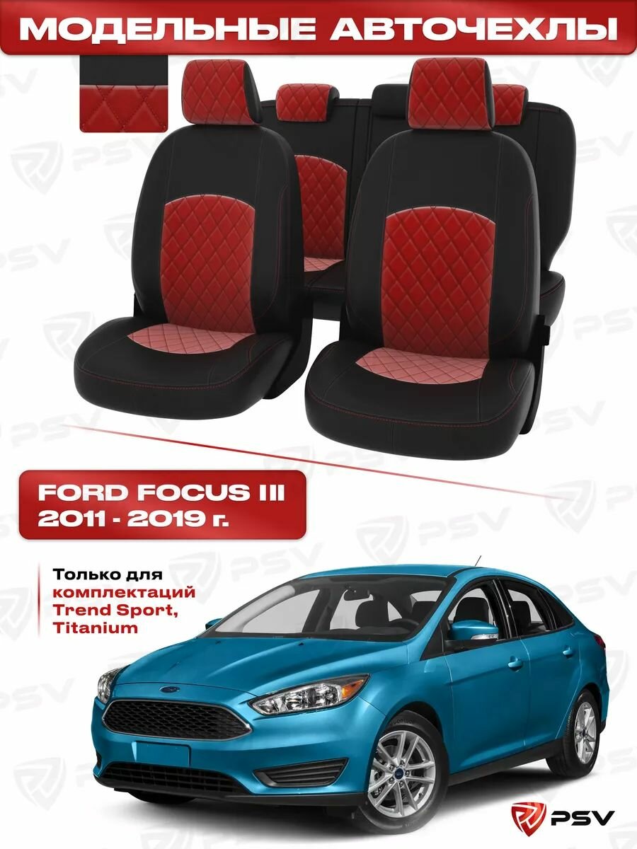 Чехлы на сиденья автомобильные PSV для Ford Focus/Форд Фокус III 2011-2019 г. - (Trend Sport, Titanium) ромб/отстрочка красная, черная экокожа + красный велюр "Оригинал"