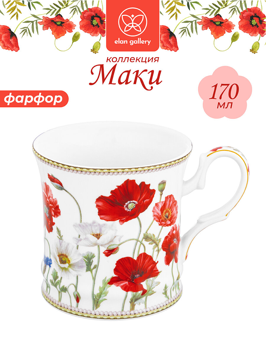 Кружка, чашка, для чая, кофе 170 мл Elan Gallery "Маки", 10,5*8*7,5 см, Масленица