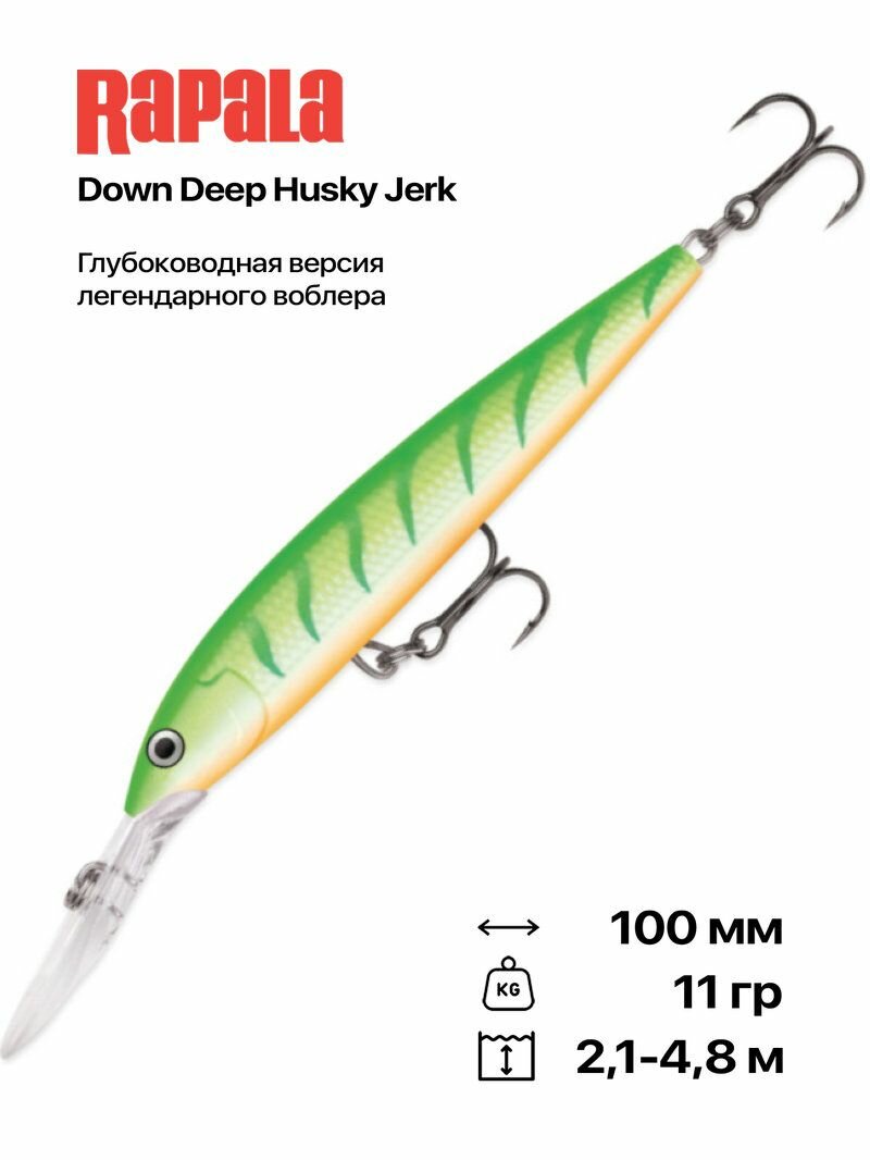 Воблер Rapala Down Deep Husky Jerk, 100 мм, 11 гр, 2,1-4,8 м, #GTU