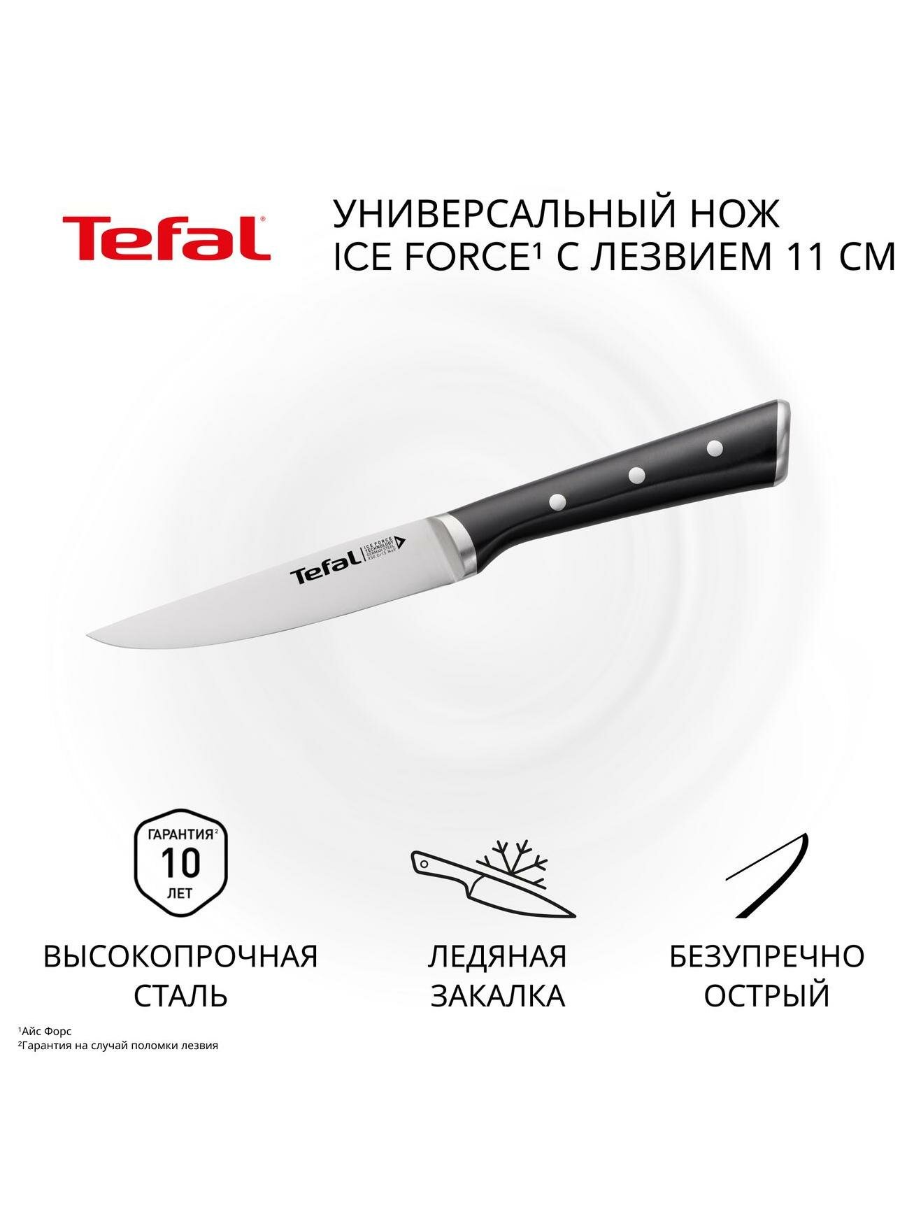 Нож Tefal Ice Force универсальный 11 см (K2320914)