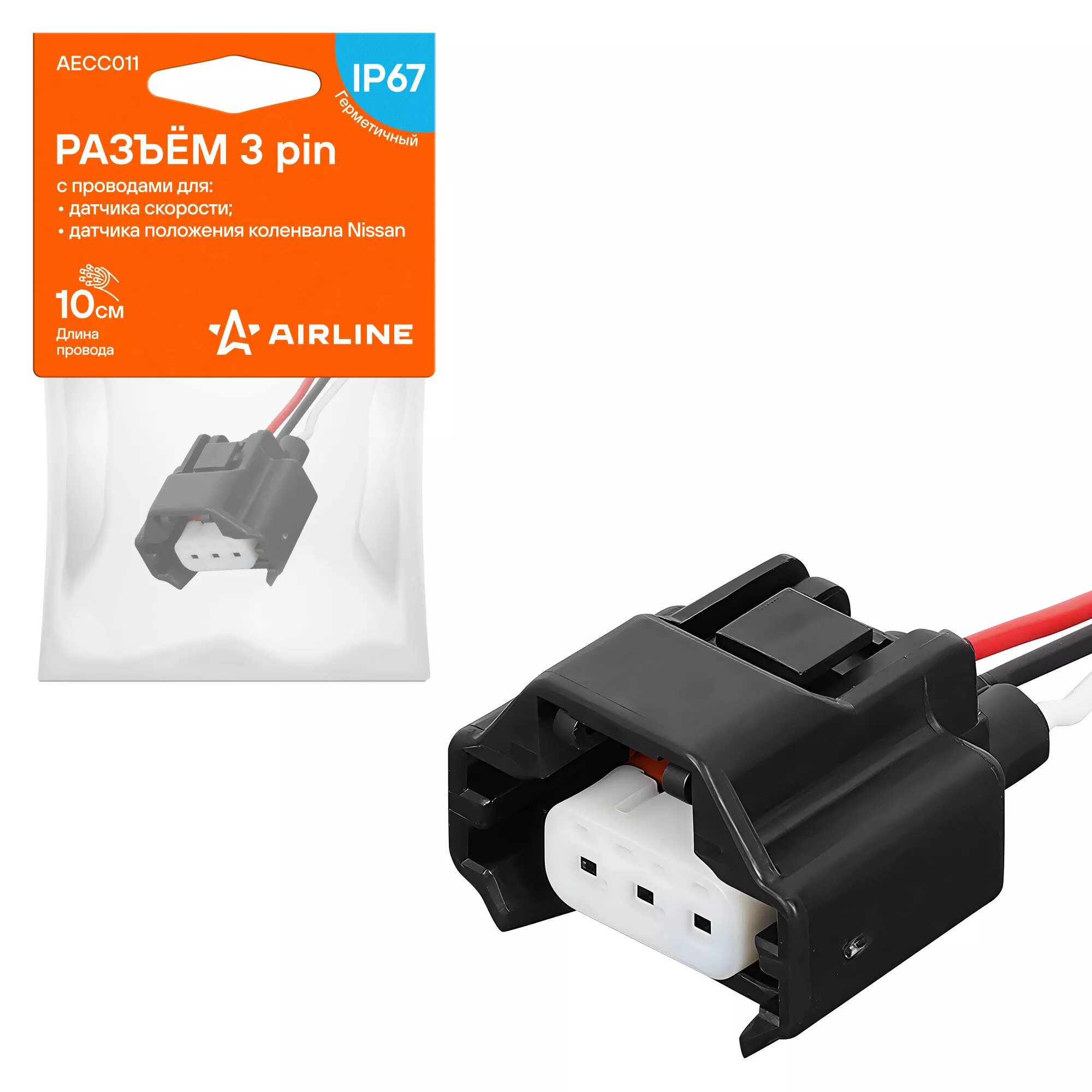 Разъём 3 pin с проводами датчика скорости; датчика положения коленвала Nissan (AIRLINE)