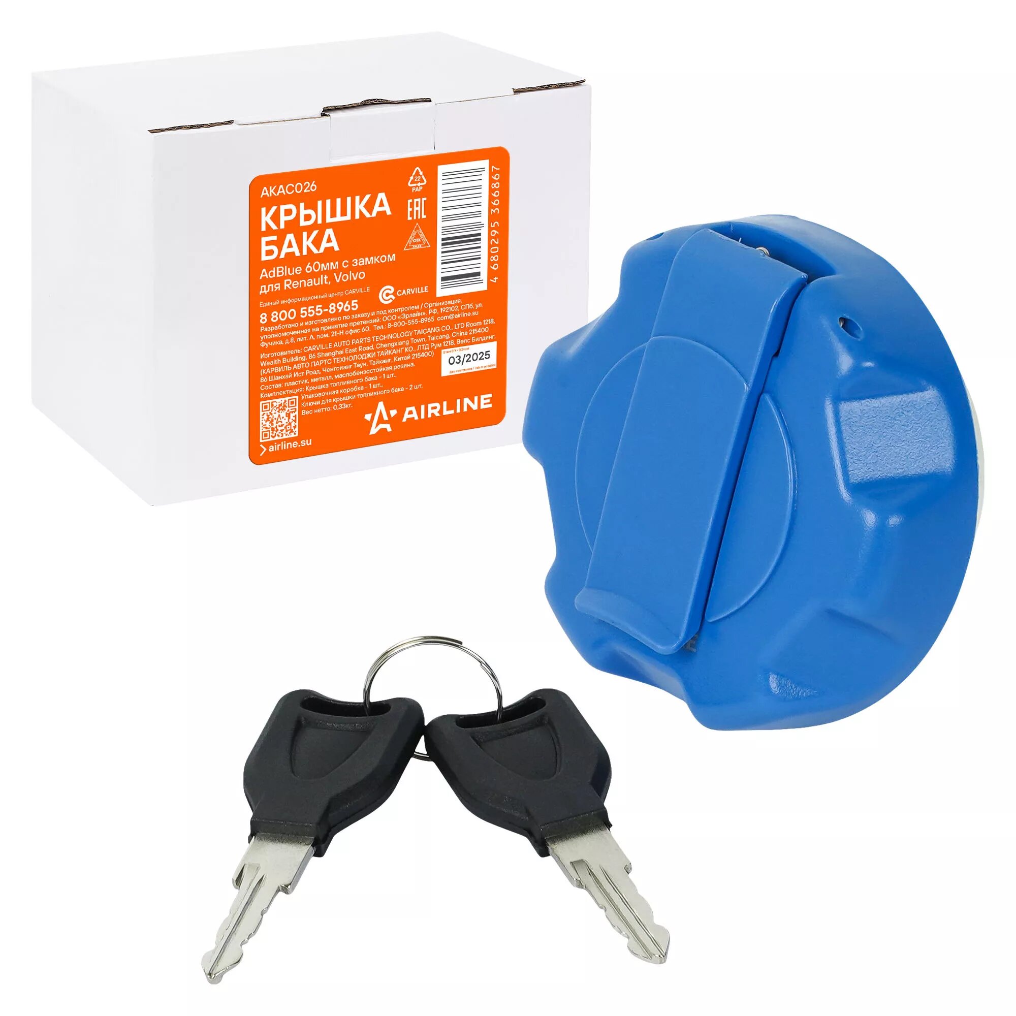 Крышка бака AdBlue Renault, Volvo 60мм с замком (AIRLINE)