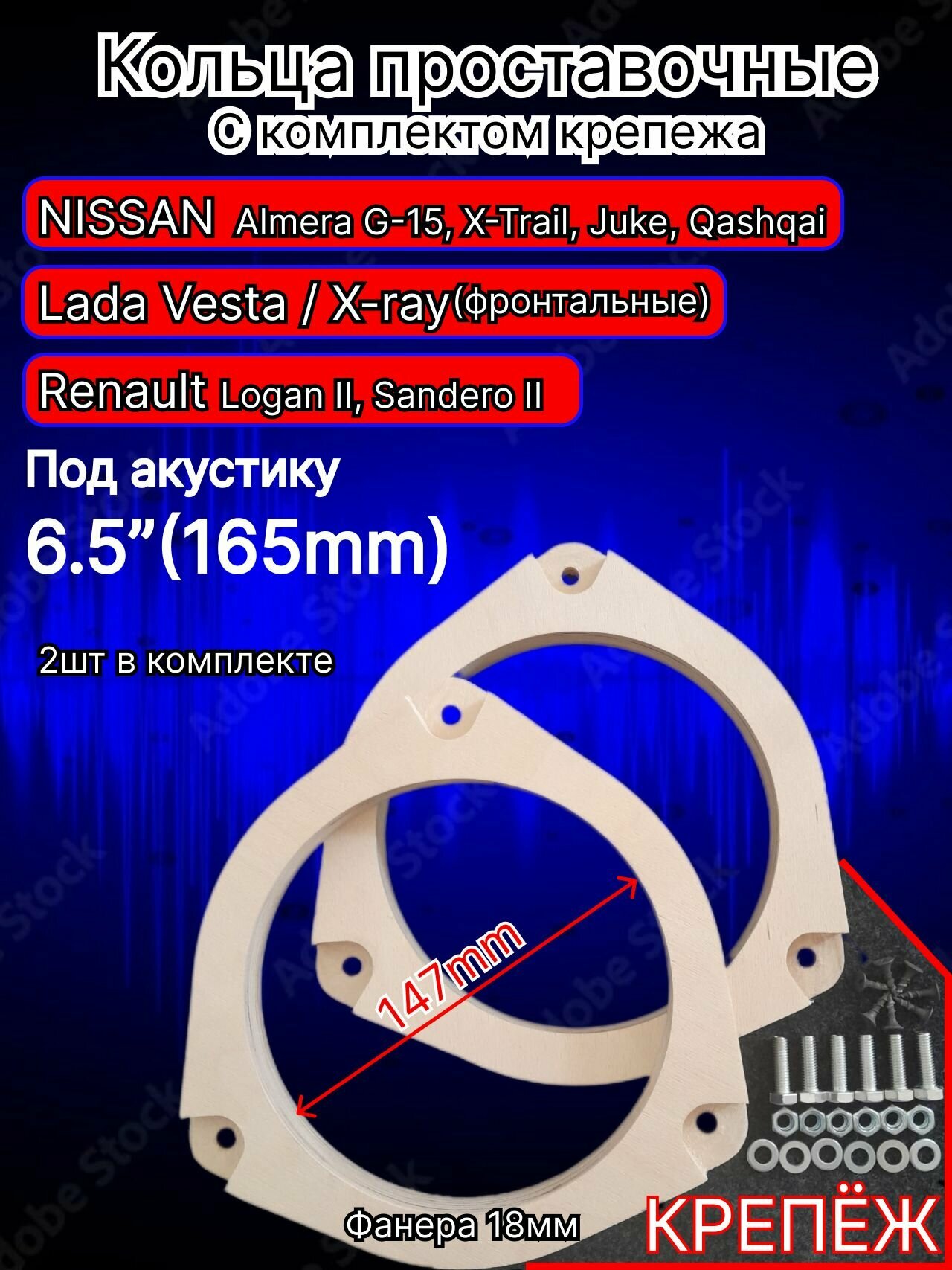 Проставочные кольца Lada Vesta, X-RAY, Nissan Almera 2, Renault 16см