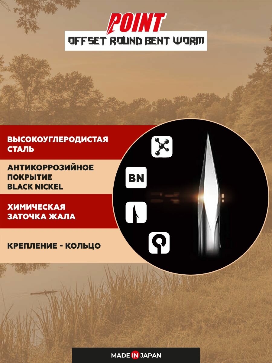 Набор крючков POINT hooks OFFSET ROUND BENT WORM size 4/0 — фото 1