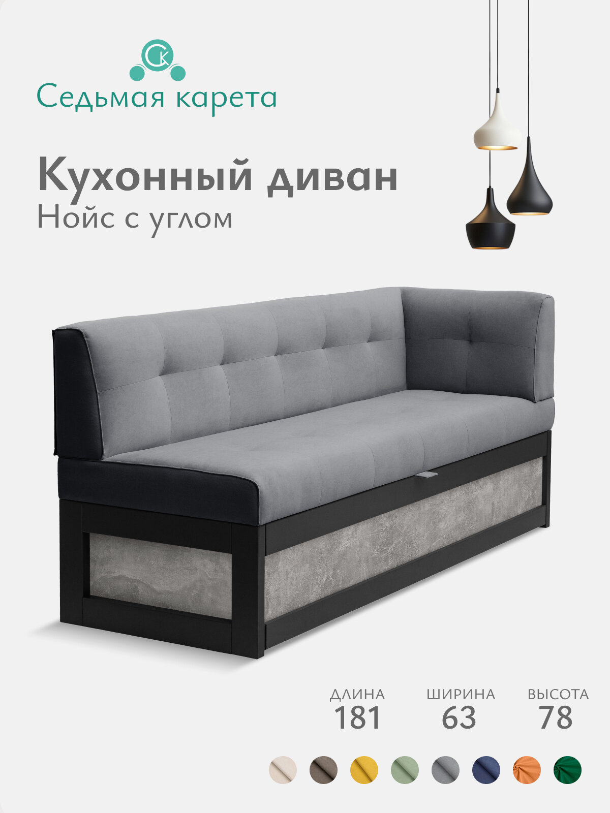 Кухонный диван Нойс с углом 181х63х78 см. Правый, Ателье светлое, Коннект 82, прямой раскладной диван со спальным местом. Серый, Велюр, для дома и офиса