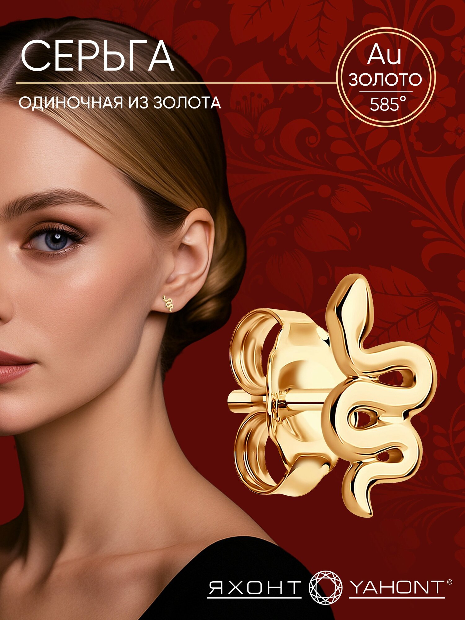 Моносерьга, красное золото, 585 проба