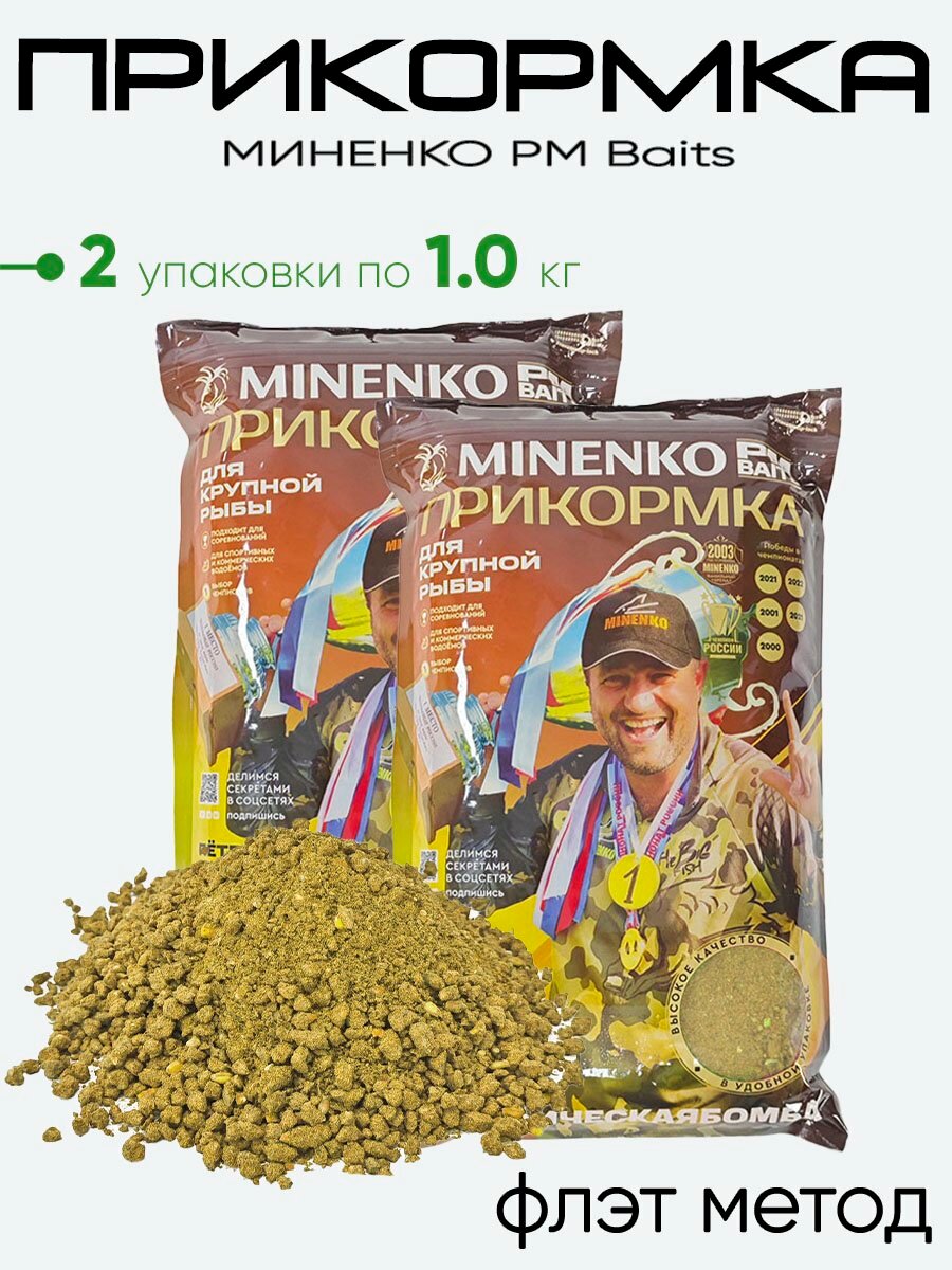 Прикормка Миненко PMbaits 1,0кг