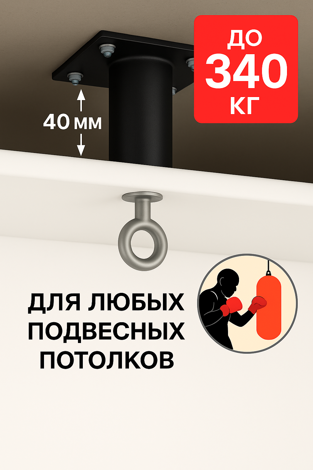 Кронштейн для натяжного потолка, сталь, черный матовый, 40мм, нагрузка до 340кг