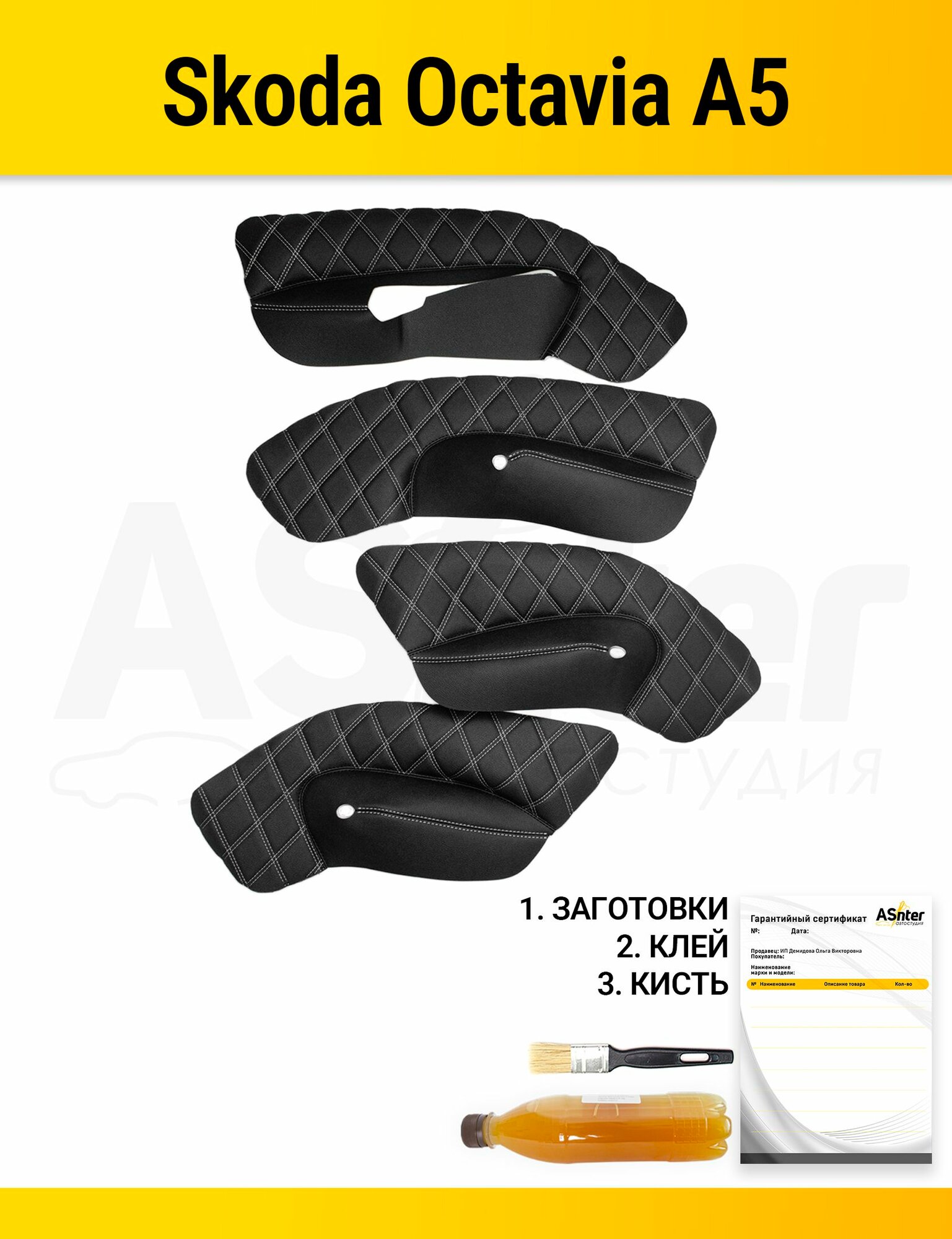 Заготовки из иск. кожи для дверных карт Skoda Octavia A5, комплект на 4 двери, черные, со стилем отделки "Двойной ромб"
