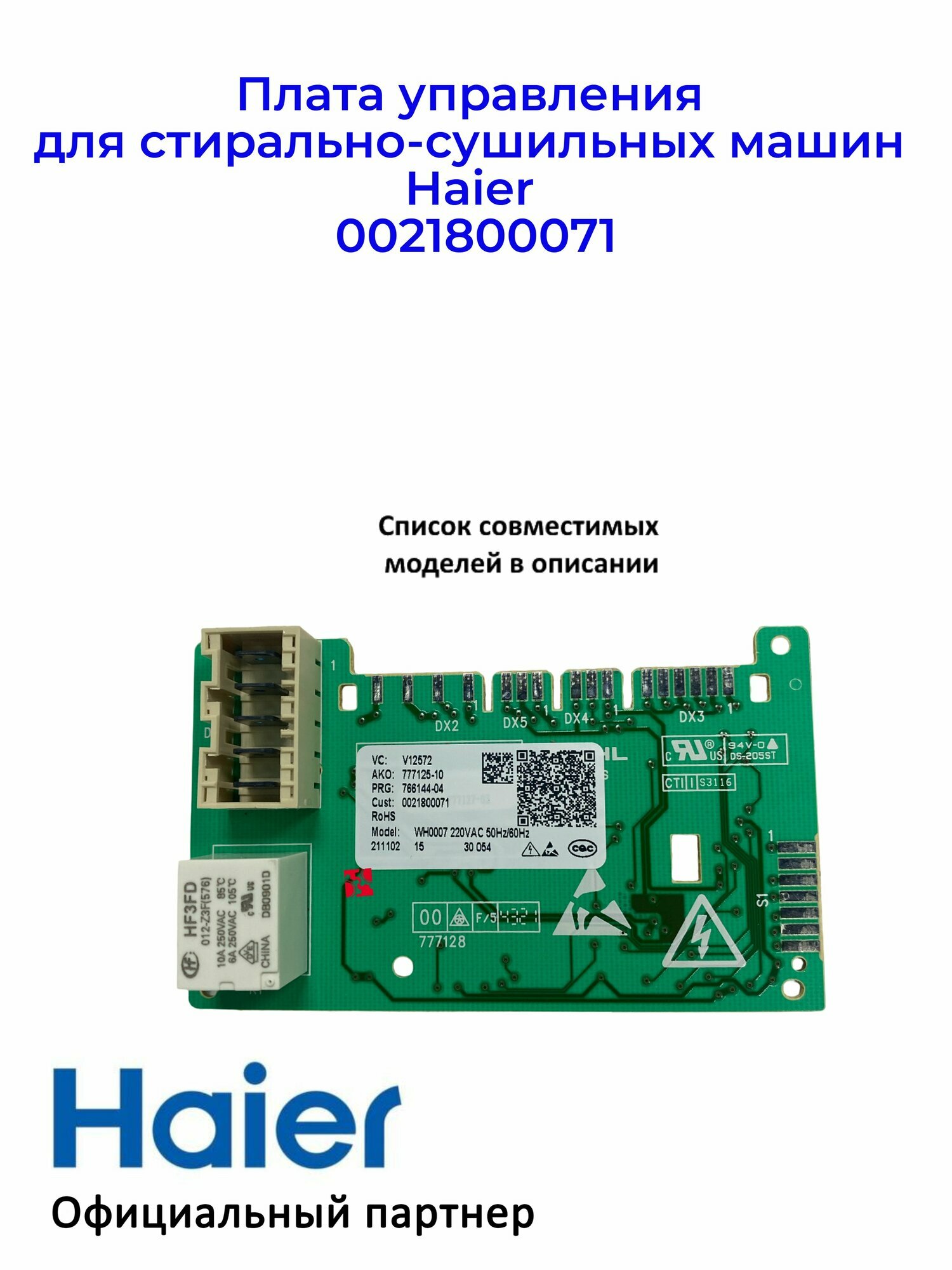 Плата управления для стиральных машин Haier 0021800071, Оригинал