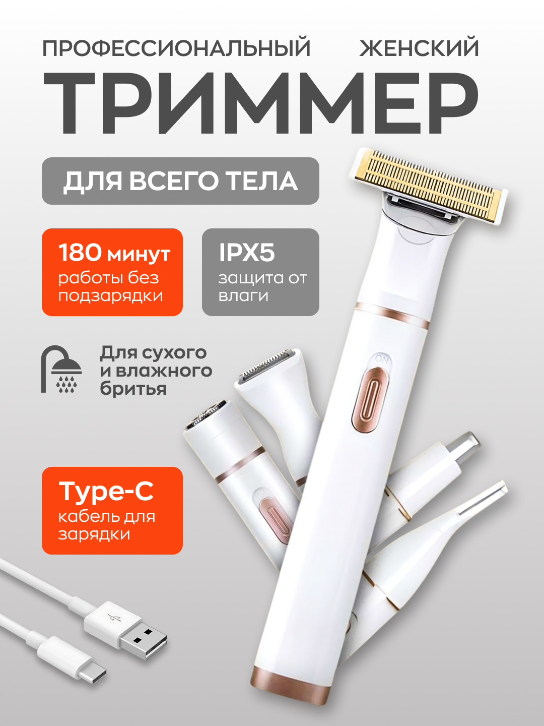 Триммер универсальный для носа, бровей и тела, 5 основных насадок, 180 минут без подзарядки(Белый)