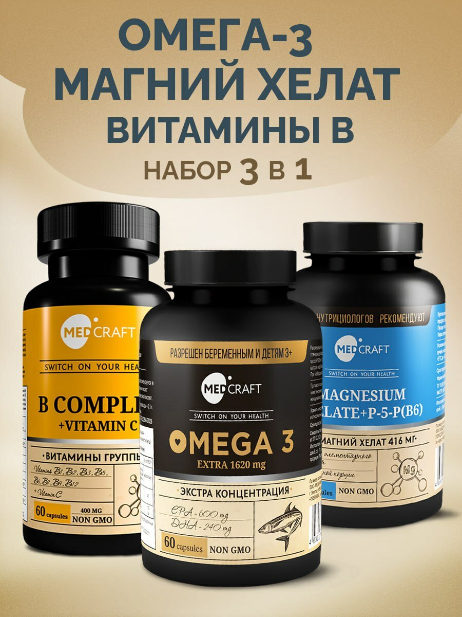 MedCraft Набор омега+магний в таблетках+витамины группы Б