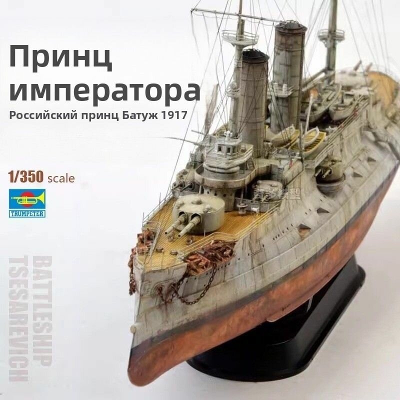 Сборная модель