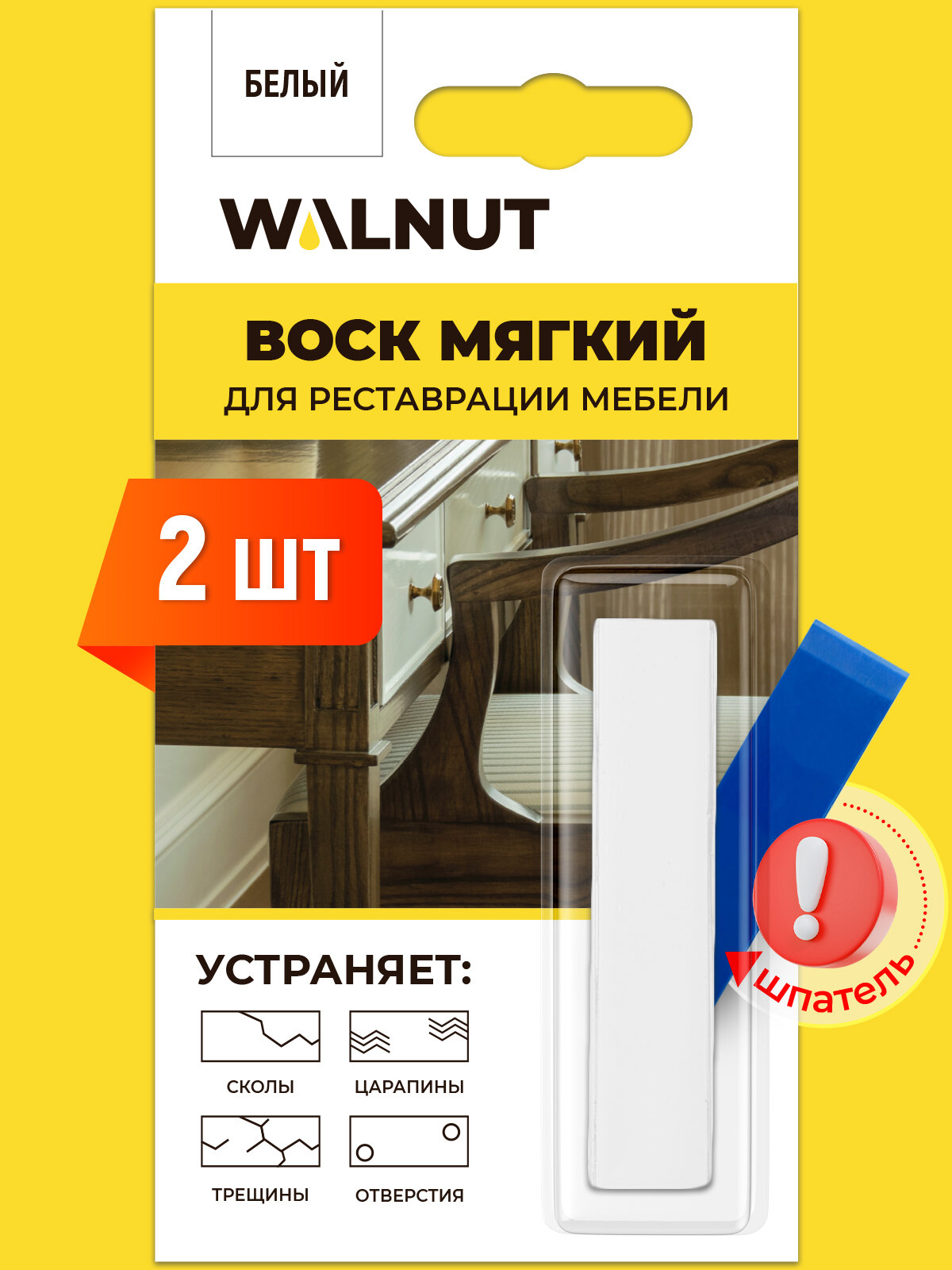 Воск белого цвета для реставрации мебели от сколов, набор из 2 шт.