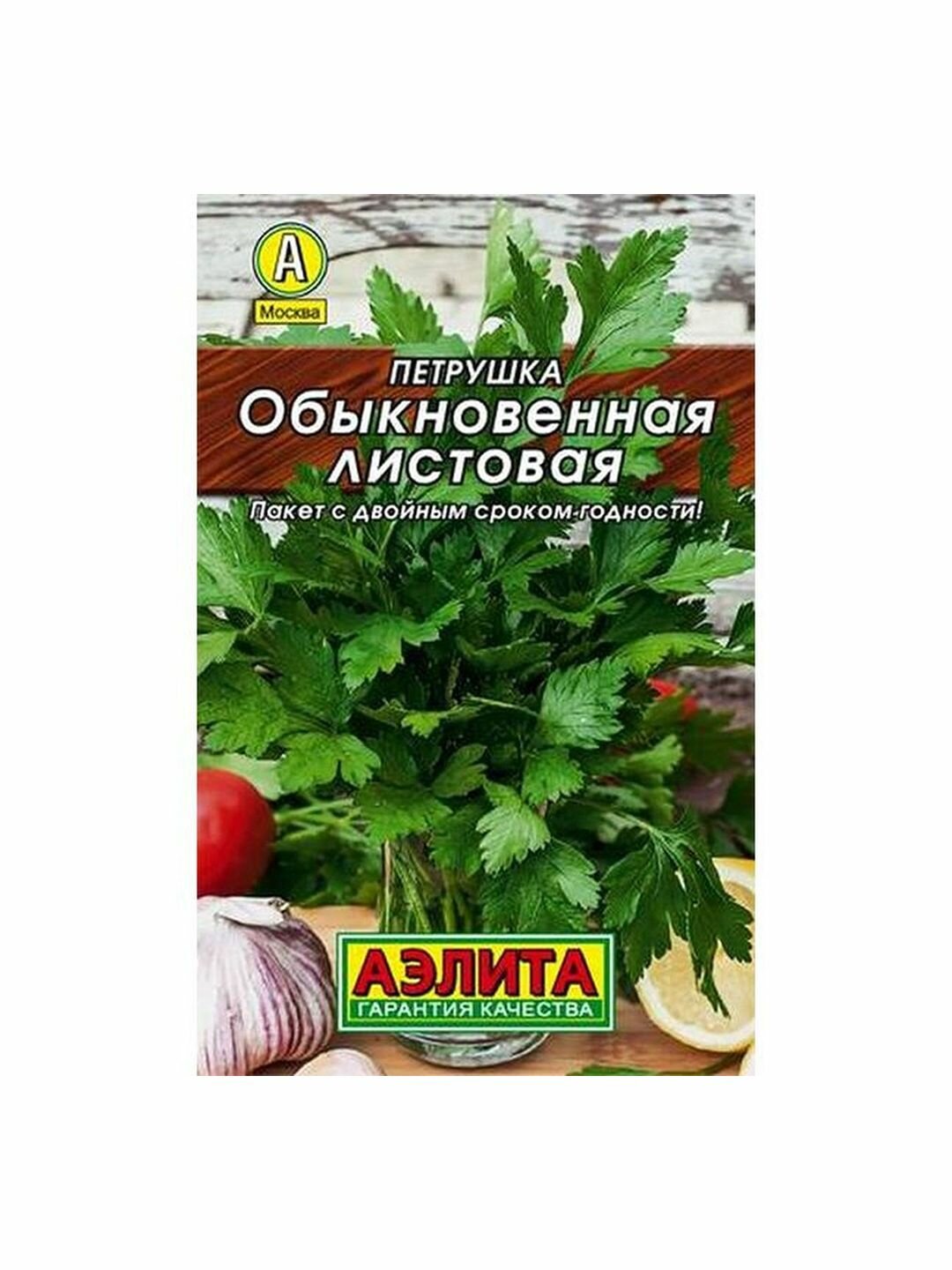 Семена Петрушка листовая Обыкновенная, среднеспелый, Аэлита, 1 пачка - 2г семян