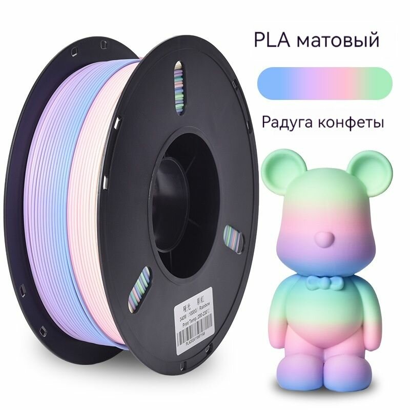 Matte Радужный PLA для 3D принтера (Filament Пруток) двойная/Трехцветная/Разноцветная нить 1,75 мм 3D печати Матовый пластик высокое качество для FDM 3D-принтеров материал 1кг