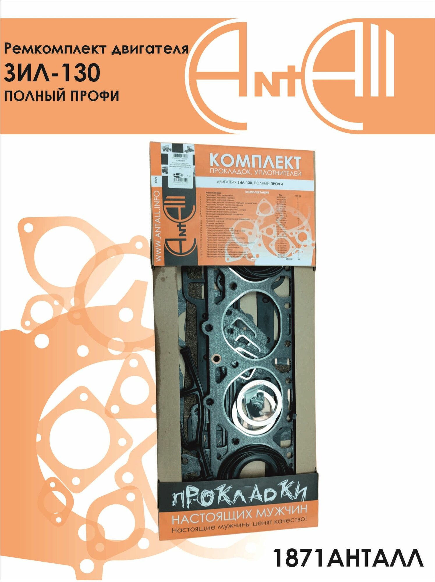 Ремкомплект двигателя ЗИЛ-130 полный профи