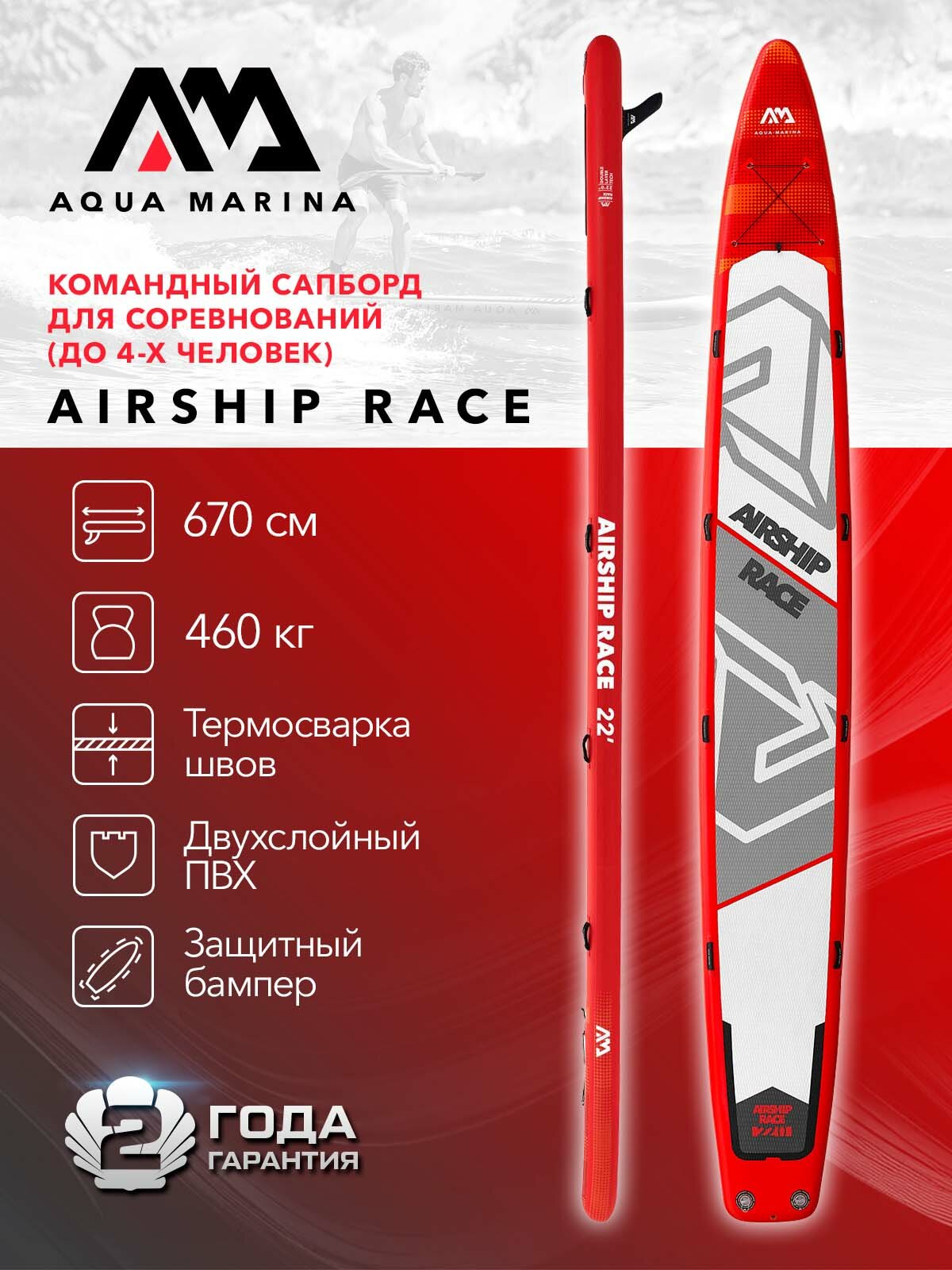 Сапборд надувной без весла Aqua Marina Airship Race 22'0 670 см быстрая двухслойная для гонок макс 460 кг (BT-20AS)