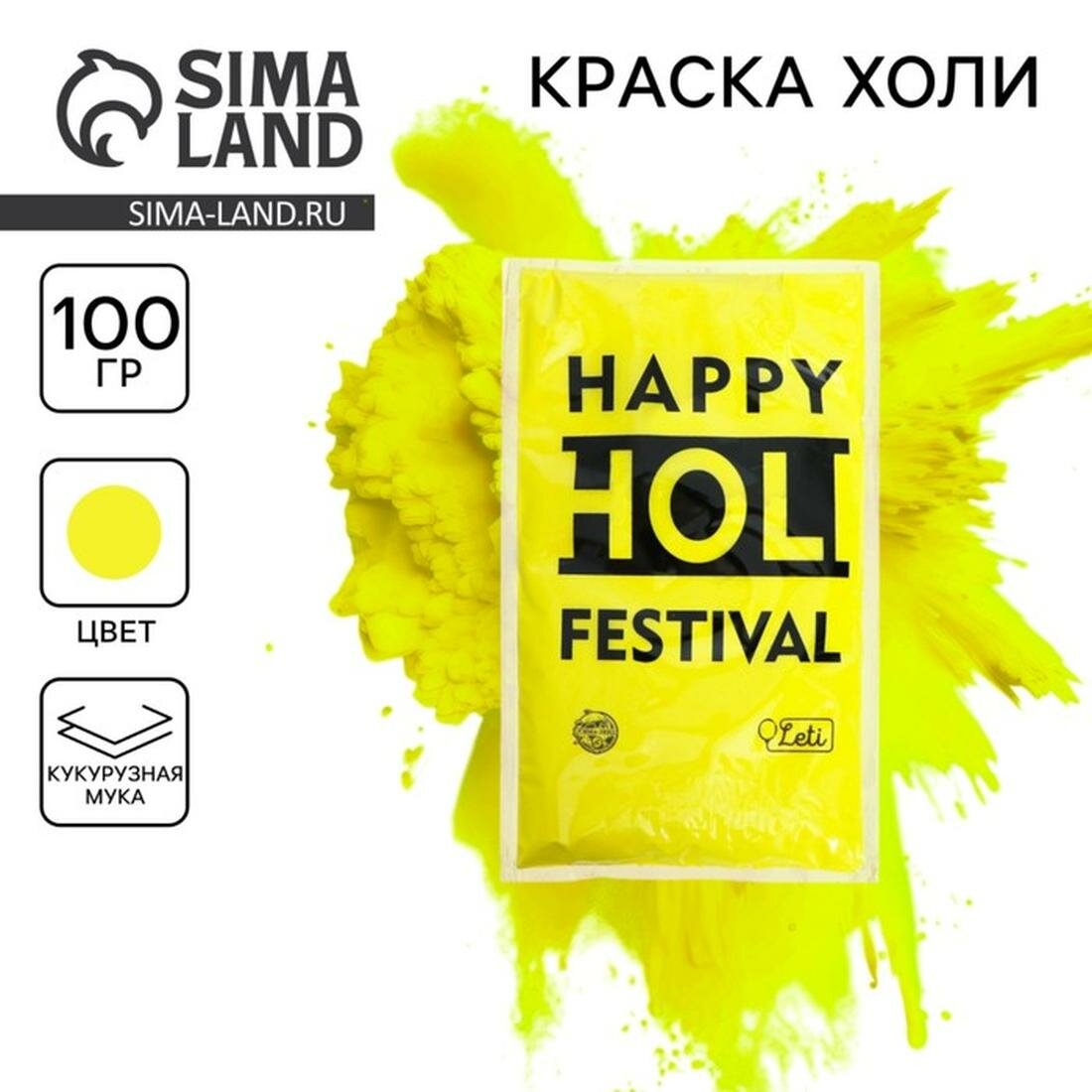 Фестивальная краска холи Leti, для помещения, 100 г, желтый неон