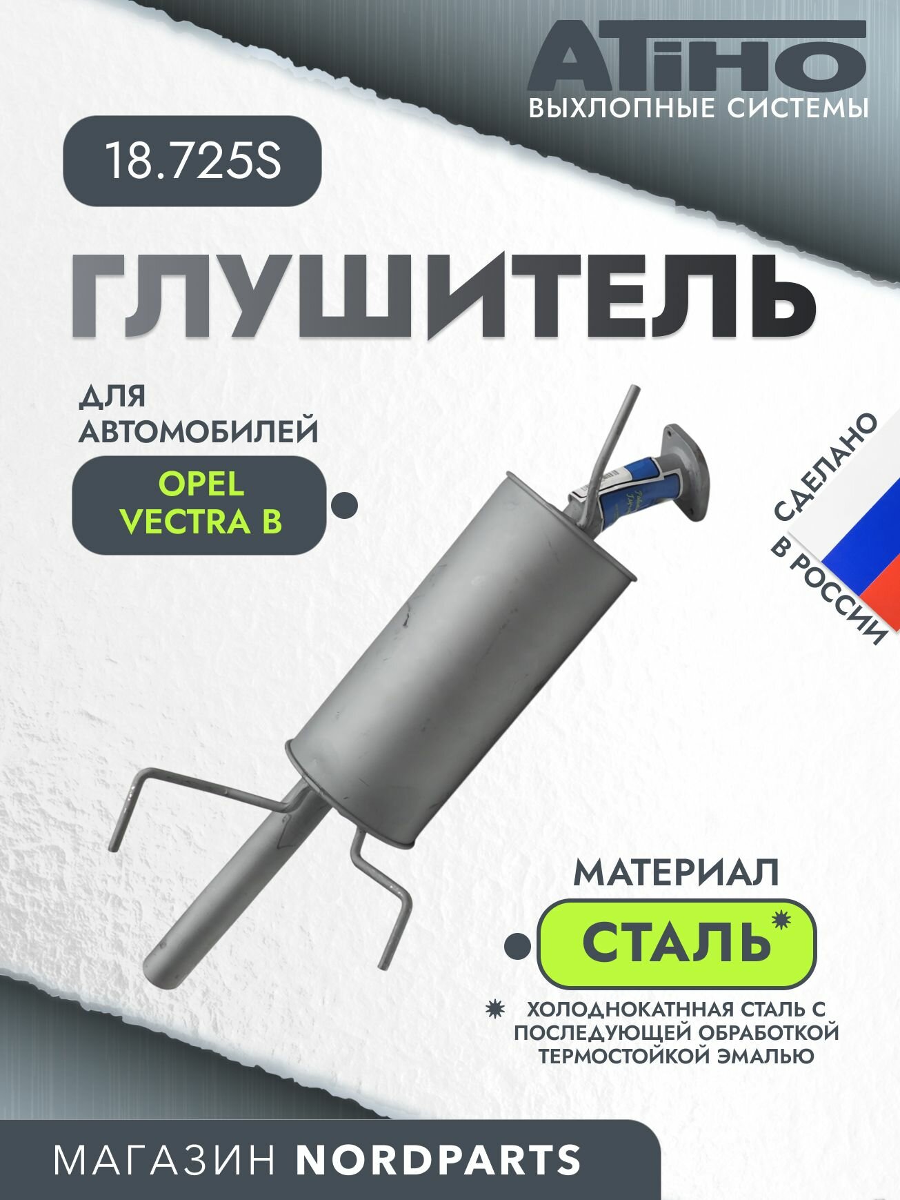 Глушитель Opel Vectra B 1.6i-2.0i