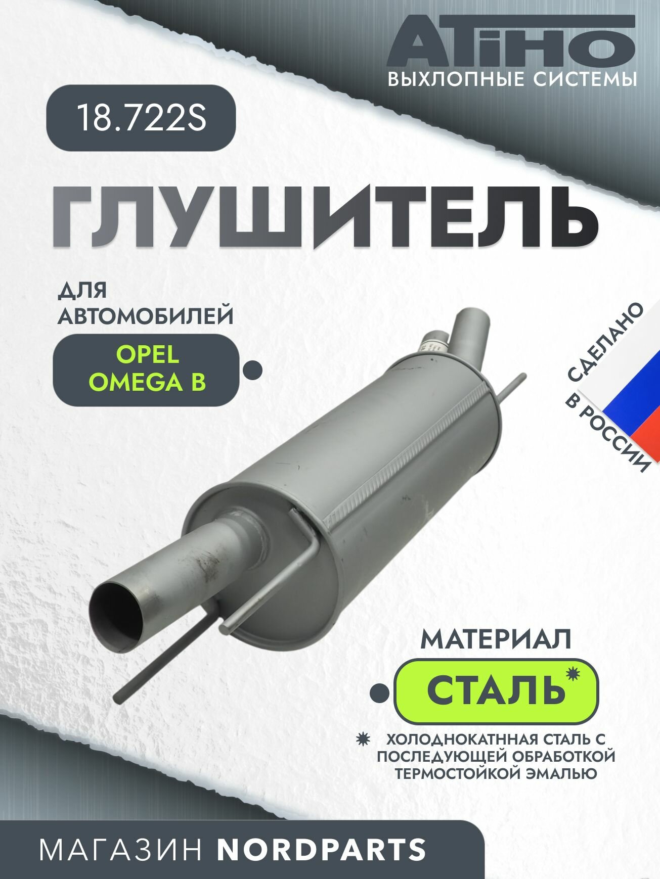 Глушитель Opel Omega B 2.5i