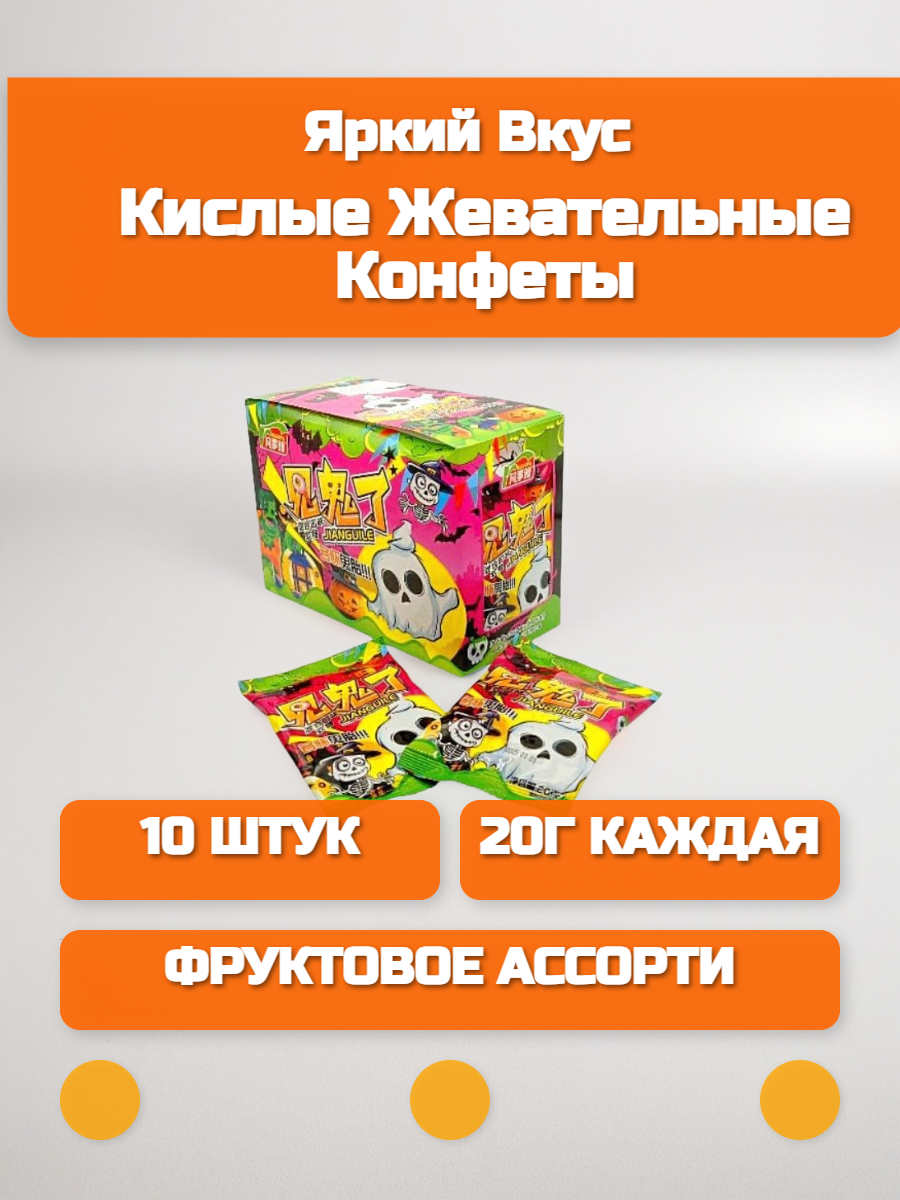 Конфеты жевательные кислые "Tricky Adventure" в ассортименте 20г 10шт