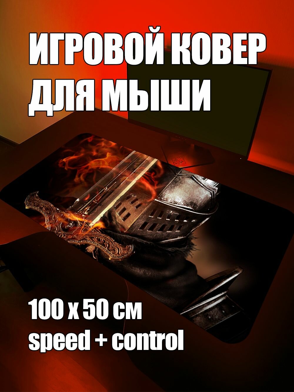 Коврик для мыши игровой Dark souls XXL 100x50 см ProSleeves