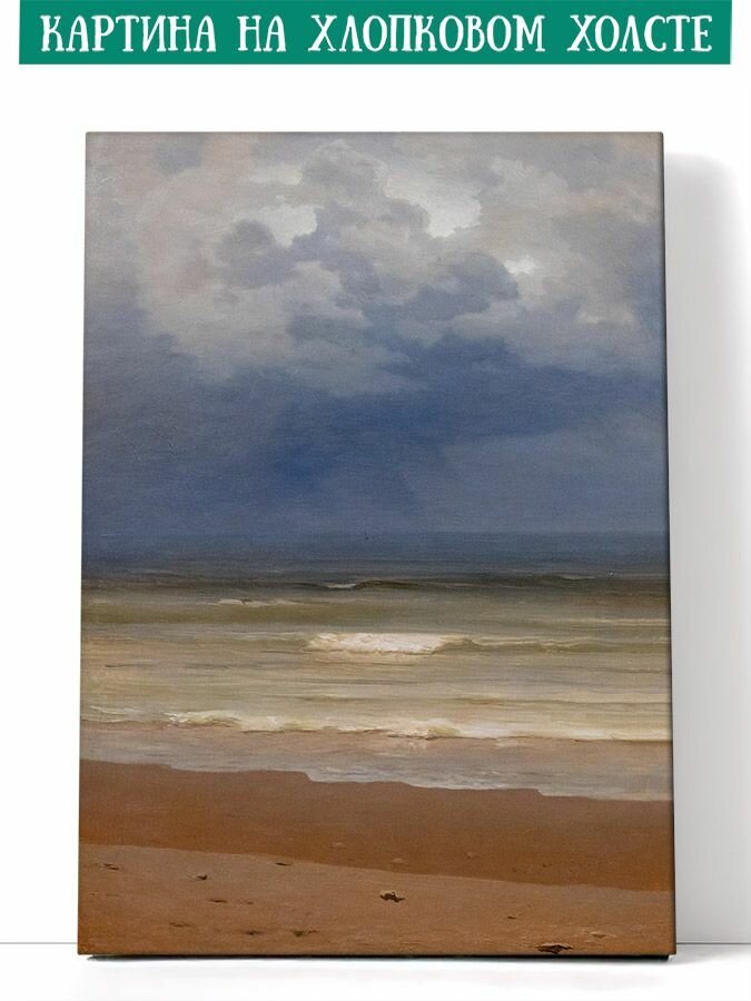 Картина/Прибой в дождливый день. Архип Куинджи