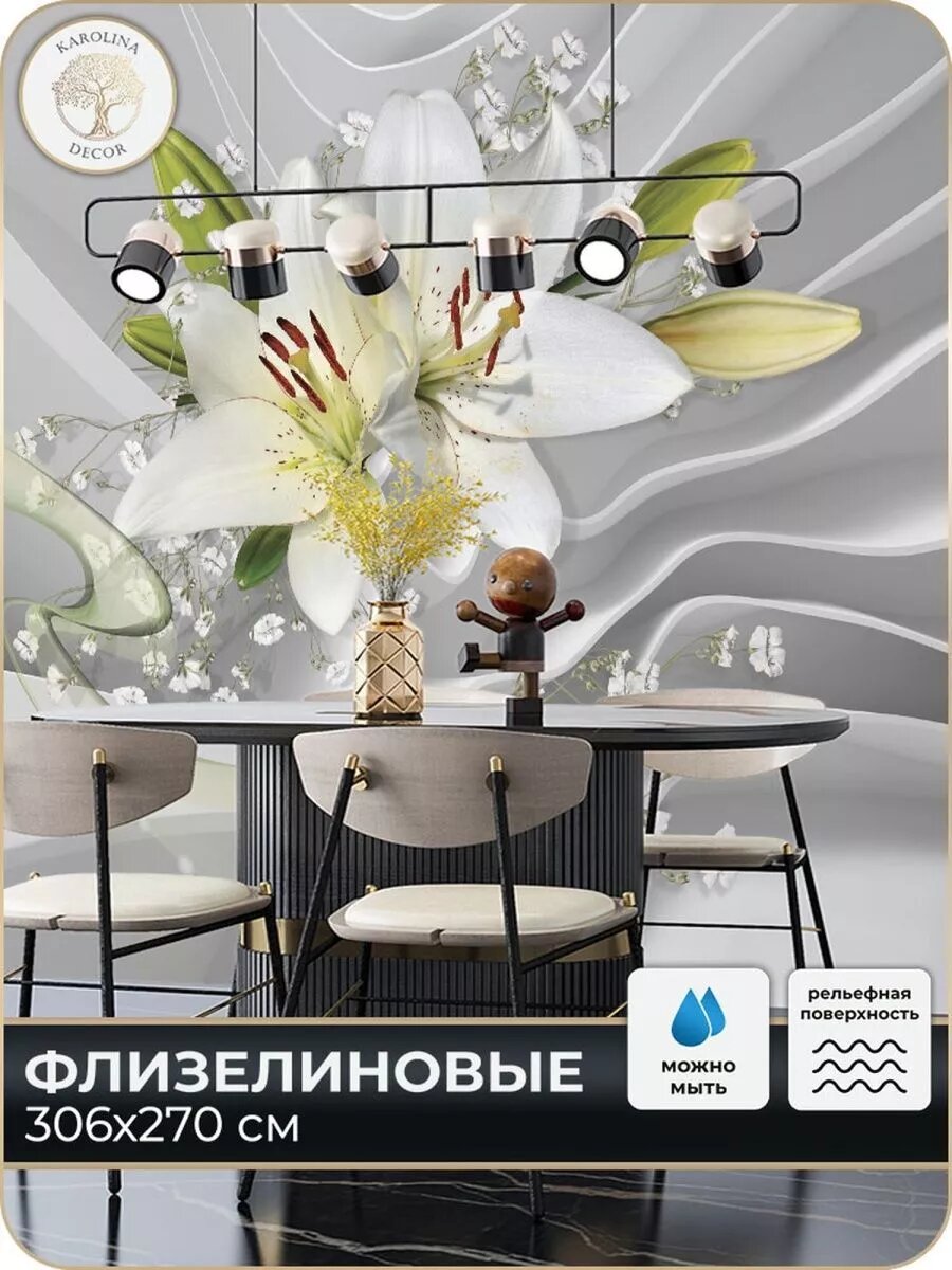 Фотообои Лилии в спальню на кухню в зал 300х270