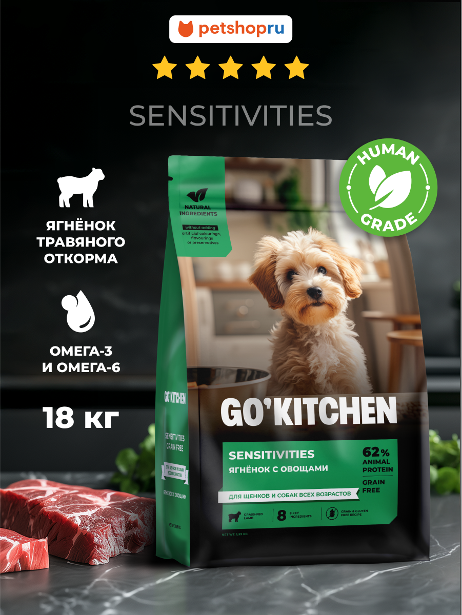 GO'KITCHEN Беззерновой корм для щенков и собак всех возрастов с ягнёнком и овощами для чувствительного пищеварения, SENSITIVITIES Lamb, 18 кг