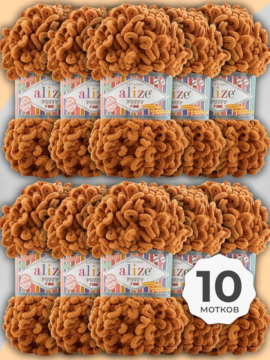 Пряжа для вязания Alize Puffy Fine цвет 179 карамель, 100 г / 14 м, 10 мотков