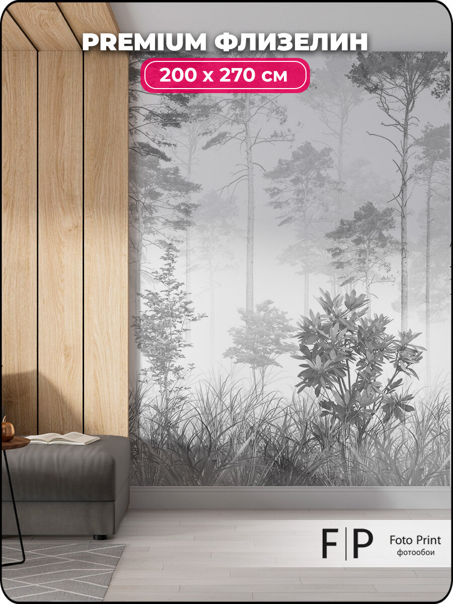 Фотообои на стену Foto Print "Черно-белый лес" 200x270 см (ШxВ)