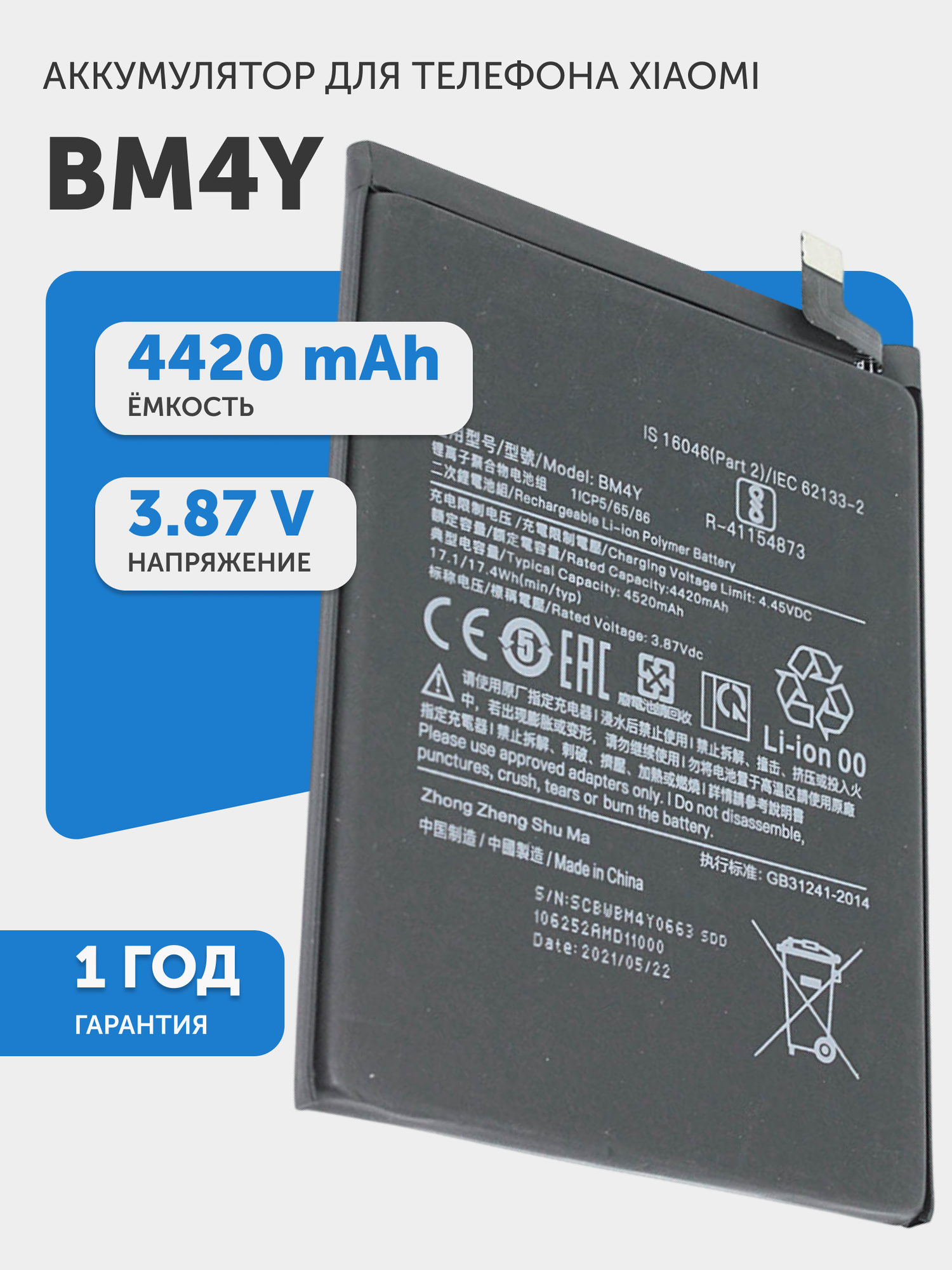 Аккумуляторная батарея BM4Y для телефона Xiaomi Redmi K40, K40 Pro, Poco F3, Mi 11x Pro