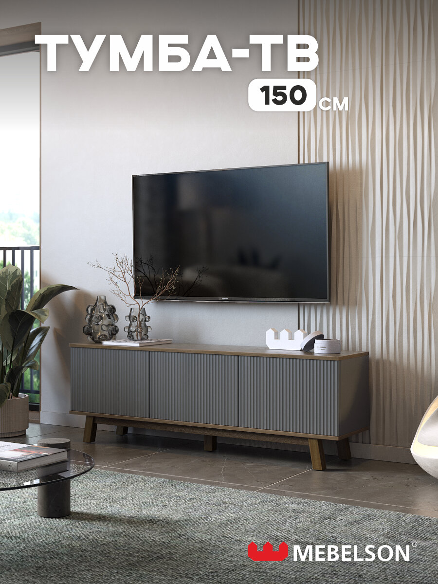 Тумба под телевизор "Оливия" 150 см, цвет дуб гудзон шоколадный/серый, 150*35*50 см, MEBELSON