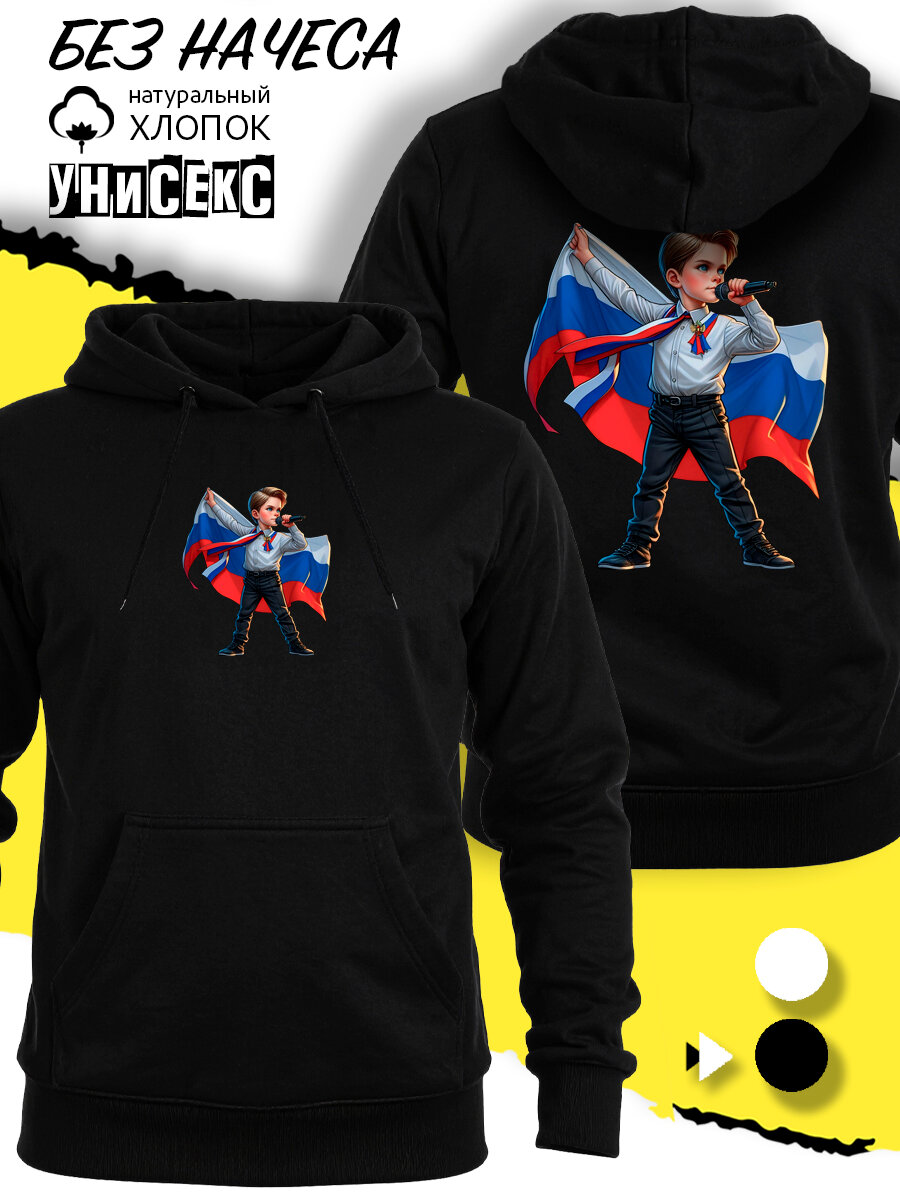 Худи Толстовка свитшот мальчик с флагом России