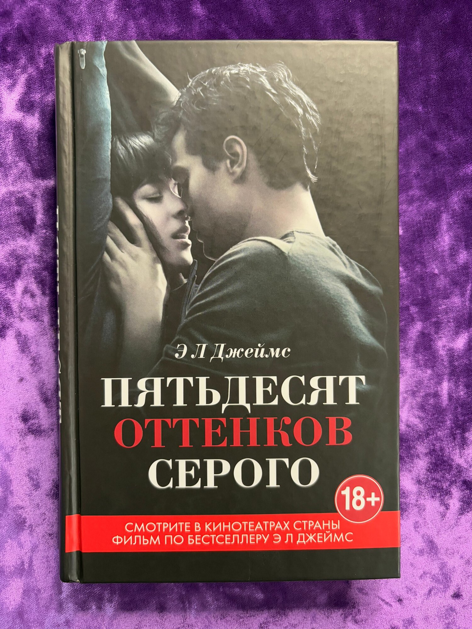 Пятьдесят оттенков серого
