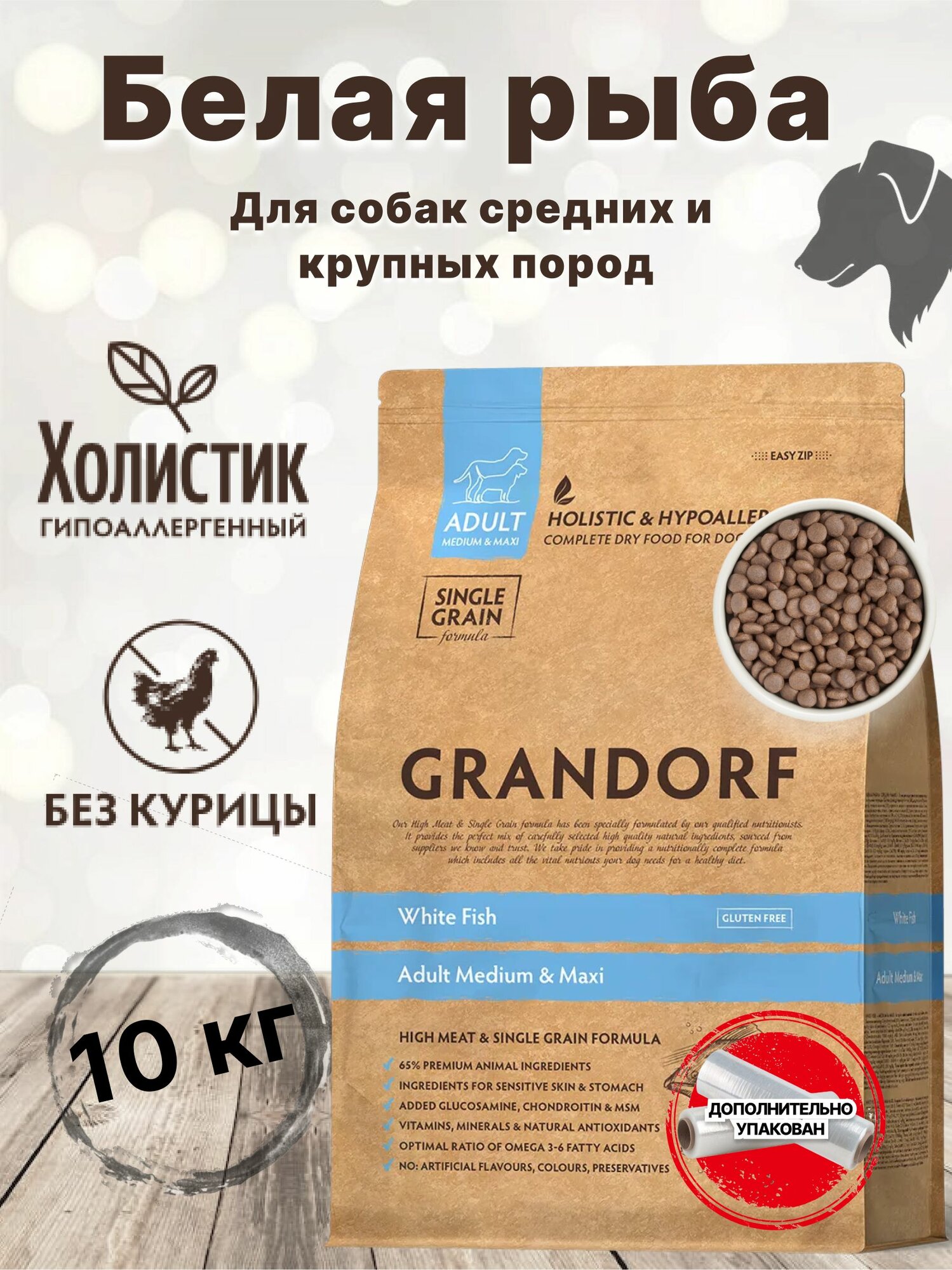 Сухой корм Grandorf Белая рыба с рисом Все породы 10 кг. Для собак всех пород от 1 года. Низкозерновой, холистик.