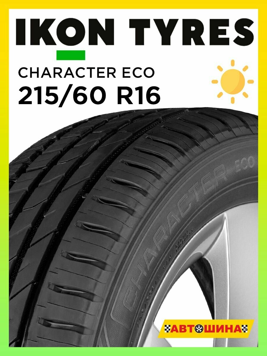 Шины летние радиальные бескамерные 215/60 R16 IKON Tyres CHARACTER Eco 99H XL