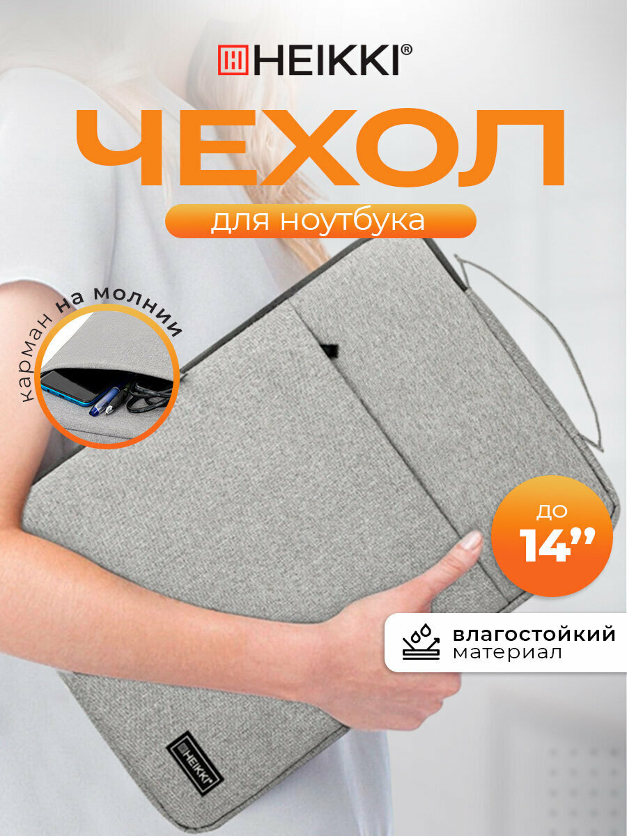 Чехол для ноутбука Heikki Option 13-14' (хейки), с ручкой и карманом, серый, 35,5х24х2,5 см, 272600