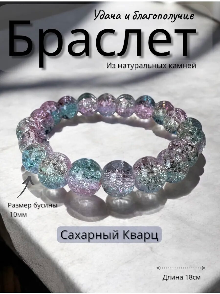 Эластичный браслет, кварц