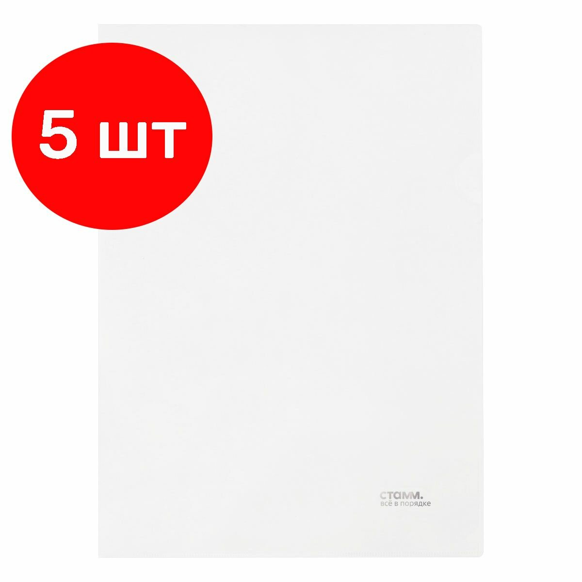 Папка-уголок 5 штук, А4, 180мкм, пластик, прозрачная, бесцветная