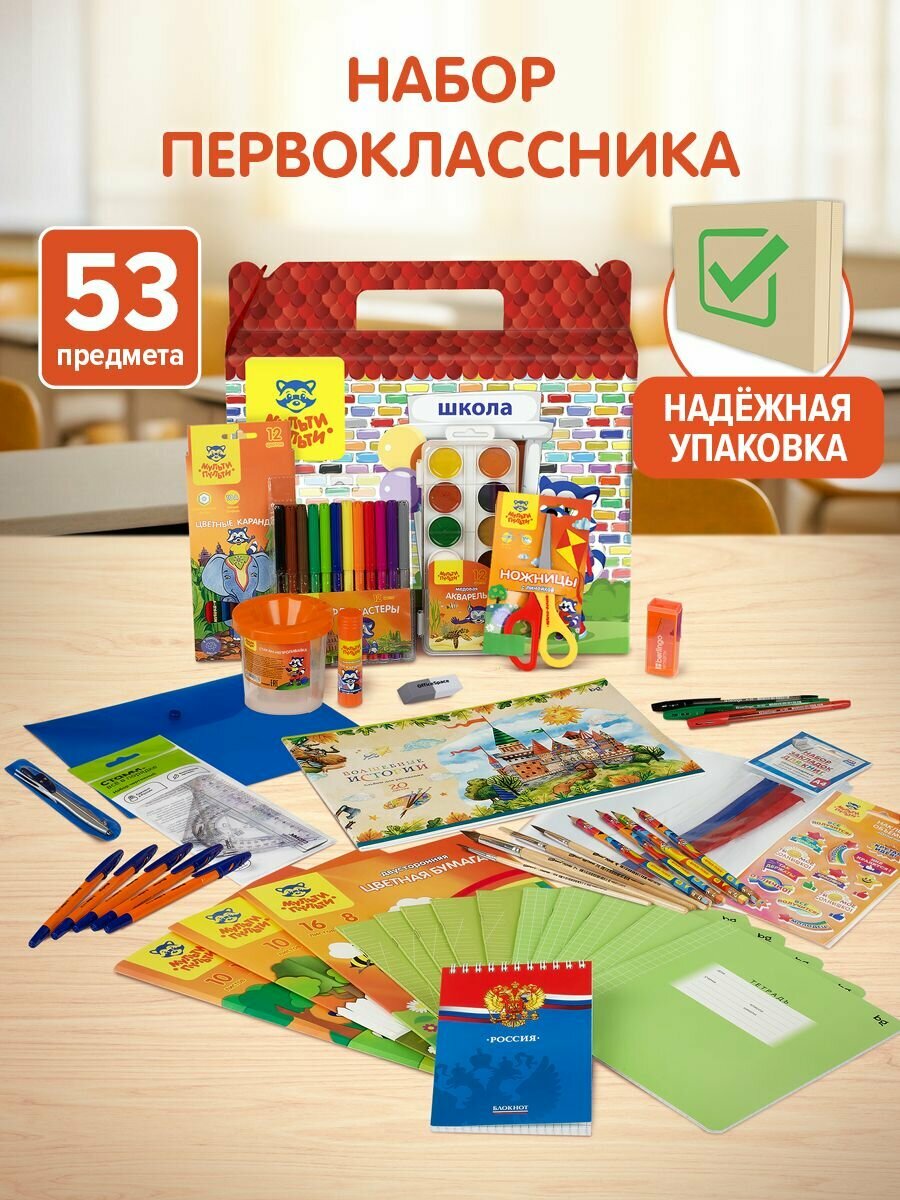 Канцелярский набор