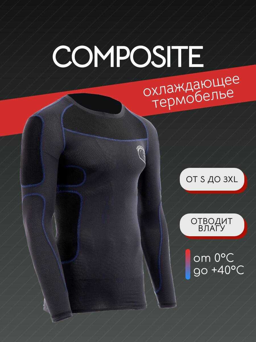 Термолонгслив Composite