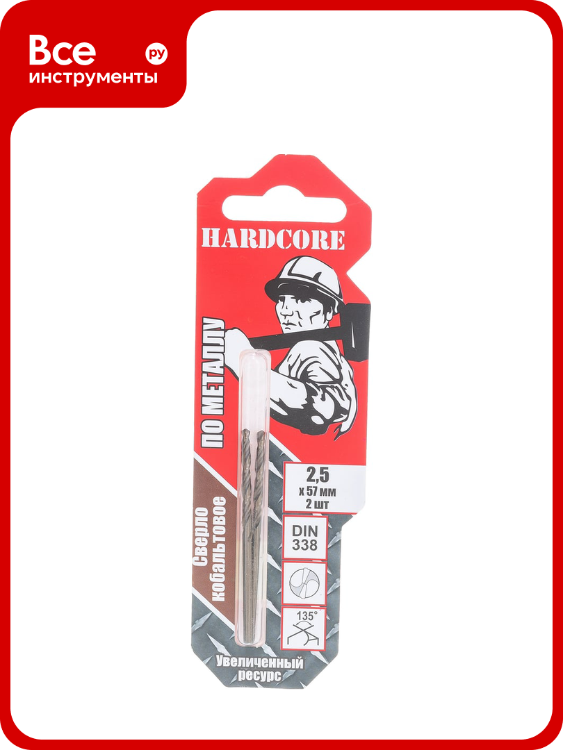 Сверло по металлу кобальтовое Hardcore 2.5x57, для сверления отверстий в металле