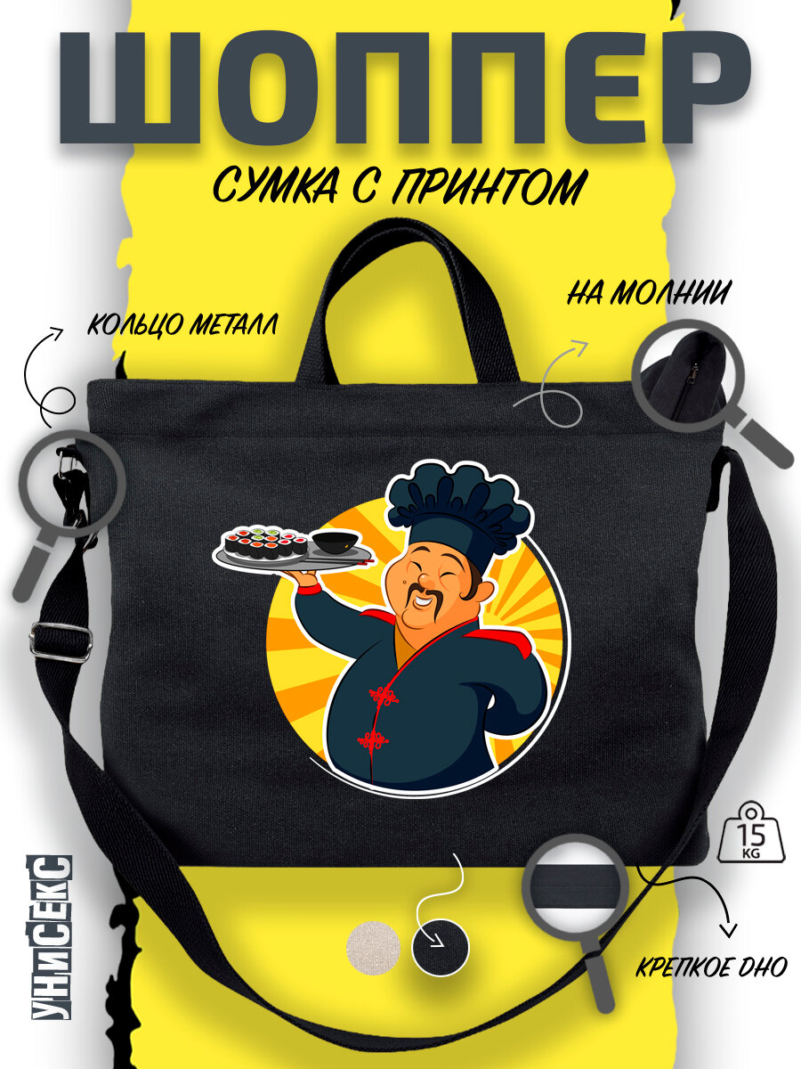 Сумка  шоппер y2k через плечо повар сушист