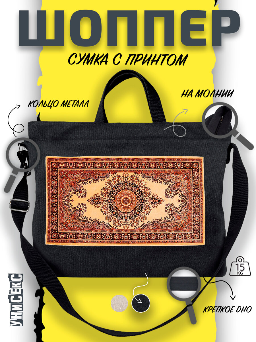 Сумка  шоппер y2k через плечо старый ковёр